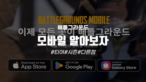 배그 모바일 시즌 티어 트리거 조이스틱 배틀그라운드 플스 Ps4 감도 설정 네이버 블로그