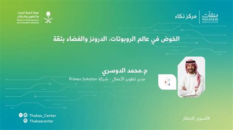 proven robotics on linkedin robots ai innovation technology saudiarabia vision2023…