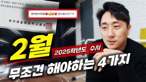 🌈연극영화과 연영과 입시 고3 입시생이 연영과 합격하고 싶다면ㅣ2월부터 시작해야 하는 것👍ㅣ연극영화과 입시생의 하루🔥ㅣ한예종 중앙대 성균관대 동국대ㅣ합격영상