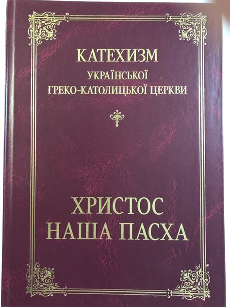 Bible And Catechism Books Byzantine Church Supplies