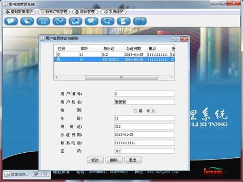 Java图书馆管理系统 下载java知识分享网 免费java资源下载