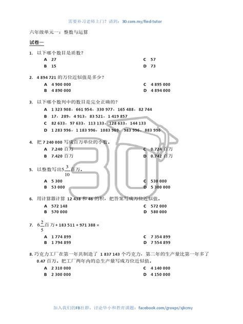 Sjkc Math Standard 6 Chapter 1 Exercise 1 New Pdf