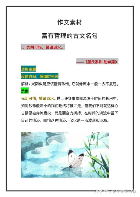 句子素材 富有哲理的古文名句，又短又美，让作文余韵悠长。满分作文必备！ 知乎