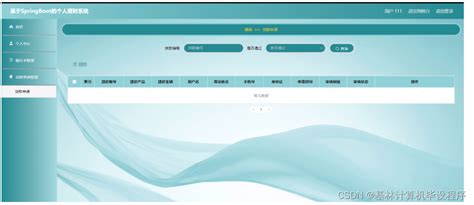 python django毕业设计的个人理财系统（程序 lw 个人理财功能模块 csdn博客