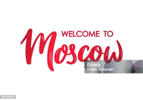 에 오신 것을 환영 합니다 모스크바 글자 배너 손으로 그린된 브러쉬 서 예 다채로운 레터링 디자인입니다 벡터 일러스트입니다 개념과 주제에 대한 스톡 벡터 아트 및 기타