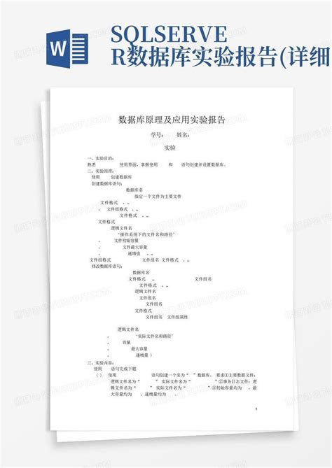 Sqlserver数据库实验报告 详细 Word模板下载 编号lvgkrvzj 熊猫办公