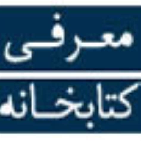 دانشگاه علوم پزشكي و خدمات بهداشتي درماني شهيد بهشتي دانشكده پزشكي ، کتابخانه