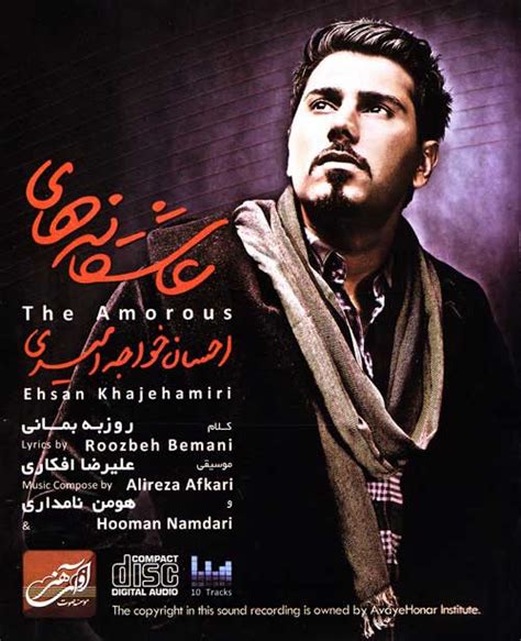 عاشقانه ها موسیقی ما