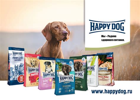 Корм Хэппи Дог (Happy Dog) для собак | состав, цена, отзывы