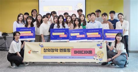 스마일게이트 희망스튜디오 아동청소년 창의 창작 멘토링 아이디어톤 진행