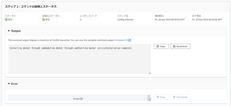 Amazon Linux にRun Commandを利用してDockerをさくっとインストールしてみる閉域網も対応しています TechHarmony