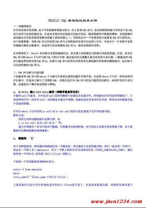 Oraclesql语句优化技术分析 Pdf 下载java知识分享网 免费java资源下载