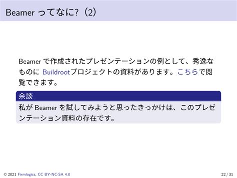 Markdown でプレゼンテーションをしよう（pandoc Beamer 編） • Iot ソフトウェア設計のファームロジックス 相模原