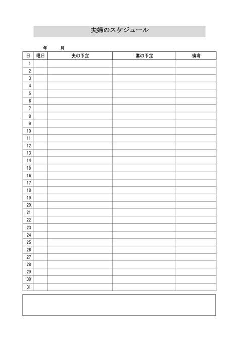 仕事をしている夫婦のスケジュール表（excel・word・pdf）月間の日別で予定の共有が出来るテンプレートとなりシンプ