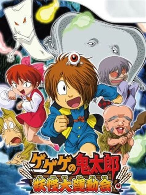 Gegege No Kitaro Yokai Daiundoukai Stash Games Tracker
