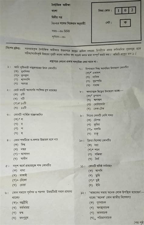 এসএসসি বাংলা ২য় পত্র এমসিকিউ প্রশ্ন সমাধান ২০২৩ সকল বোর্ডের Mcq