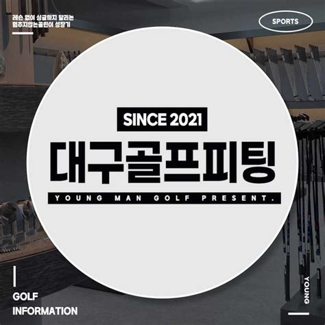 대구골프피팅 새로 오픈한 골마켓 성서점에서 받아봤어요 네이버 블로그
