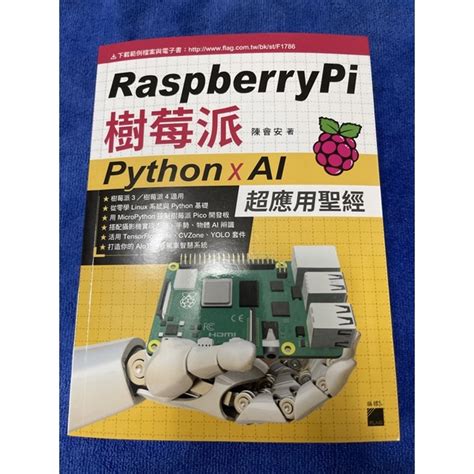 「755j 5」raspberrypi 樹莓派。python x ai超應用聖經。陳會安。旗標 蝦皮購物