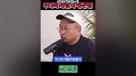지금 주니어 개발자에게 없으면 큰일나는 역량 네이버 Tv