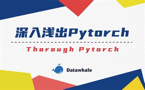 深入浅出Pytorch 哔哩哔哩 bilibili