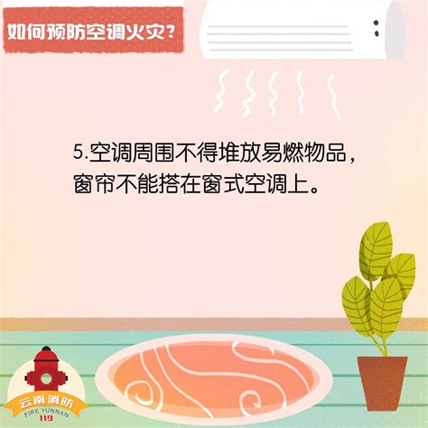 当心 续命空调”使用不当引发火灾！澎湃号·政务澎湃新闻 The Paper