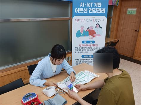 고흥군 Ai 기반 어르신 건강관리 노컷뉴스