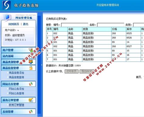 电子商务系统 网上购物系统 的设计与实现 PHP MySQL 含录像 PHP 计算机