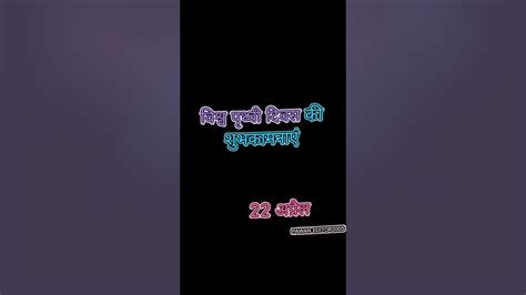 Visva Prithvi Divas Shorts Youtube