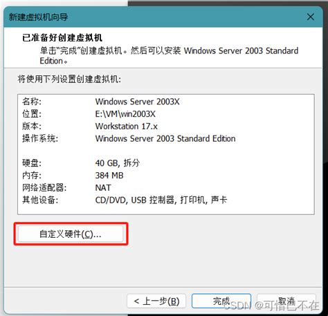安装 Windows Server 2003 Csdn博客