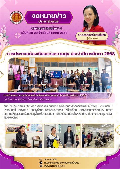 วันที่ 27 สิงหาคม ประชาสัมพันธ์ วิทยาลัยเทคนิคน้ำพอง Facebook