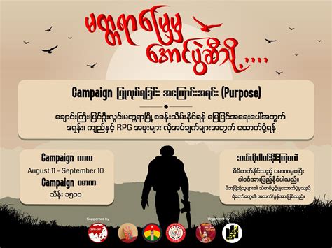 အခုတစ်ခါ The Myanmar Peoples Spring ပြည်သူ့နွေဦး Facebook