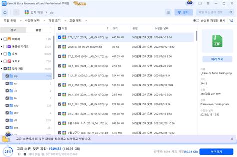 하드 드라이브 복구 프로그램 체험판 10개 무료 다운로드 [2025] easeus