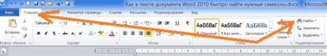 Найти символы в тексте Word Word и Excel помощь в работе с программами