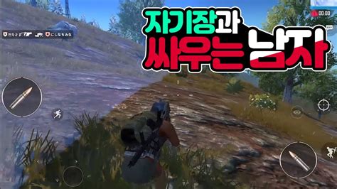 자기장과 싸워서 이기는 법 모바일 배틀그라운드 Youtube