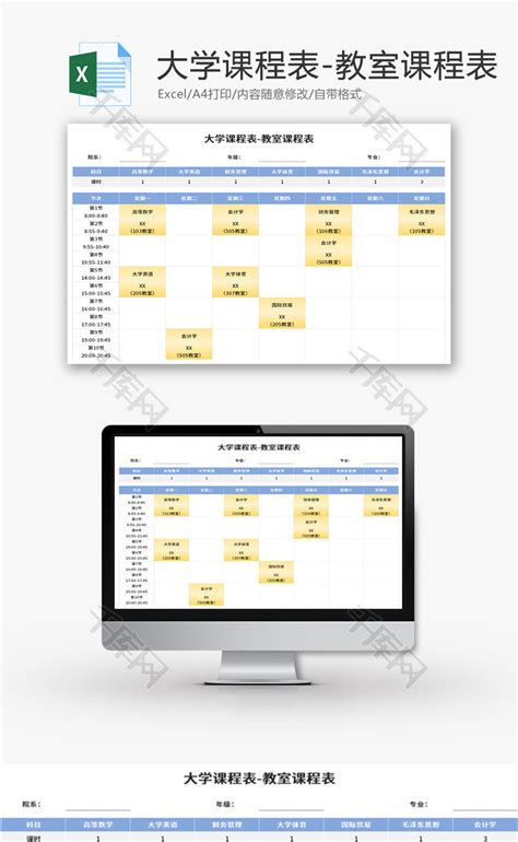 大学课程表excel模板 免费excel表格模板下载 千库网