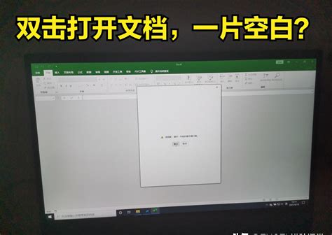 双击打开 excel文档一片空白怎么办简单三步帮你解决问题 趣帮office教程网