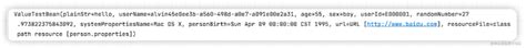 一文全面深入了解spring中的value注解 阿里云开发者社区