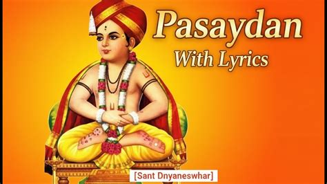 Pasaydaan With Lyrics पसायदान Dhyaneshwar Mauli Dnyaneshwarmauli