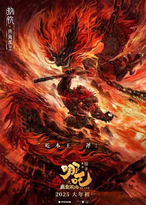 《哪吒2》原版海报剧照水墨（送肠粉） 哔哩哔哩