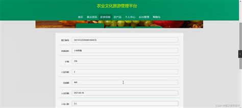 java农业文化旅游管理平台 开题 源码 农文旅大数据平台开源 csdn博客