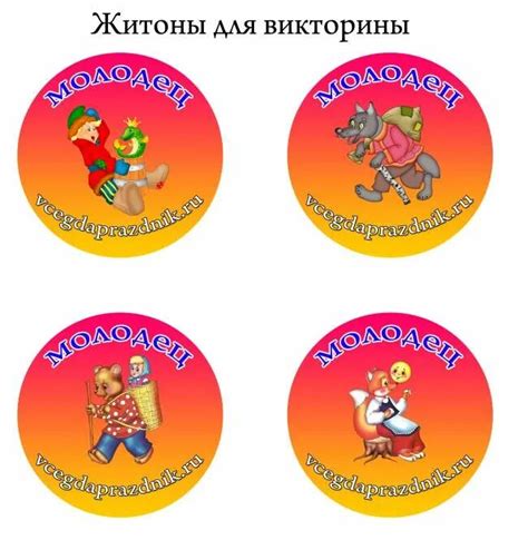 Жетоны для викторины