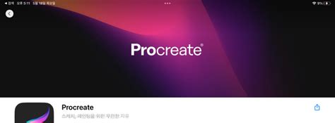 디지털 드로잉 왕초보 1 프로크리에이트 툴 기능 설명 간단한 일러스트 그리기