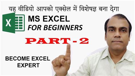 Microsoft Excel Tutorial For Beginners In Hindi Complete Excel With Tips And Tricks Part 2