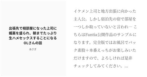 [r 18] オリジナル クリ責め 出張先で相部屋になった上司に媚薬を盛られ、朝までたっぷり生ハメセックスすること Pixiv