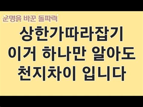 상한가따라잡기 이것만 알아도 안전합니다
