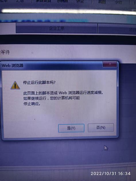 获取官网工序时提示：web浏览器停止运行比因本吗此页面上的脚本造成web浏览器运行速度减慢。如果继续运行，您的计算机将可能停止响应。。