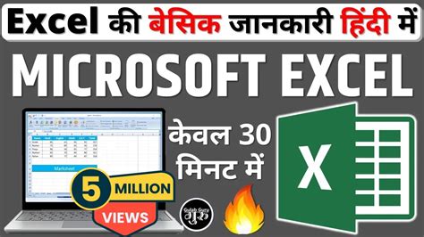 Excel For Beginners In Hindi Excel Basic Knowledge Microsoft