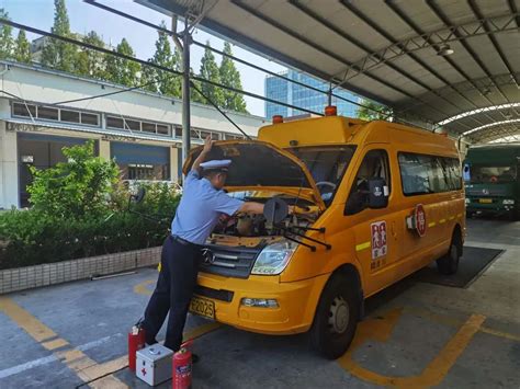 又到一年开学时，校车检查护安全