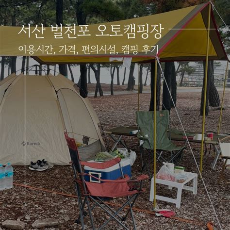 서산 벌천포 오토캠핑장 후기 애견동반 당일치기 캠핑 네이버 블로그