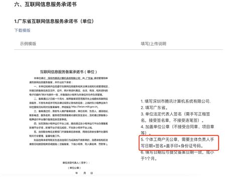 微信小程序备案常见问题 银豹博客